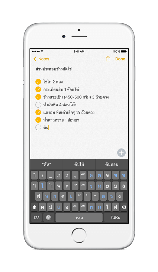 ThaioType Keyboard | The best Thai keyboard for iOS yet